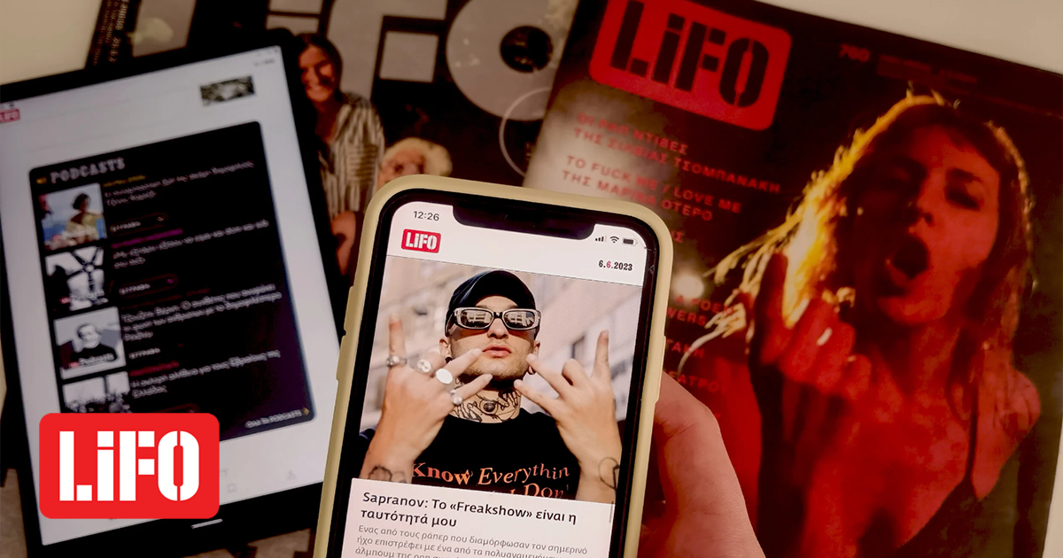 To νέο LiFO app είναι εδώ! | LiFO